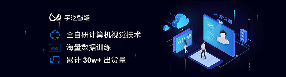 宇泛智能 uni-ubi - 英迈中国